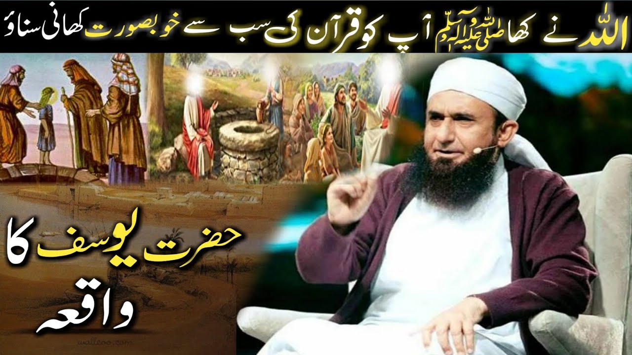 Hazrat Yousuf(عليه السلام) ka waqiya | Quran ki sabse khubsurat kahani ...
