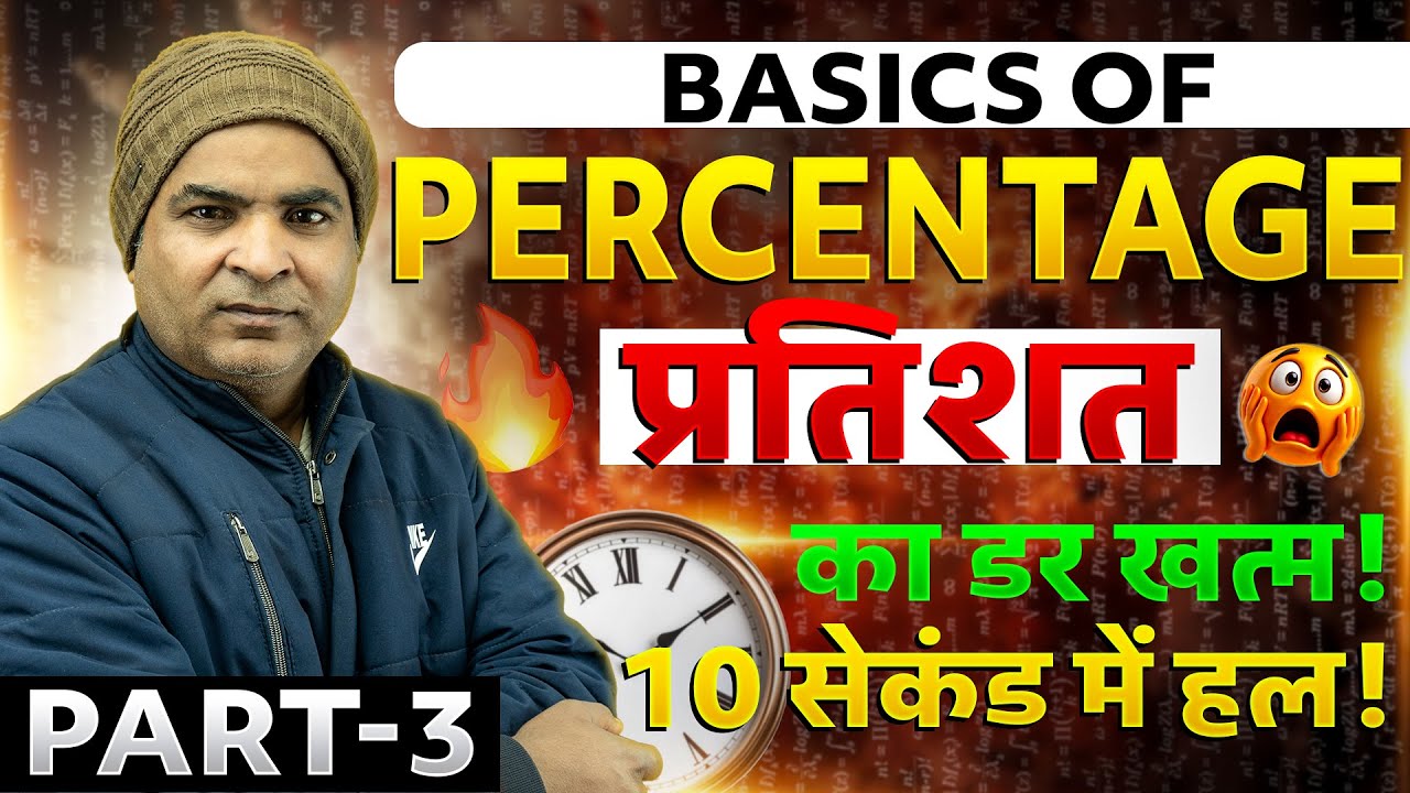 Percentage Basics Part-3 | 100% Clear Concepts for SSC, Bank & Police ...