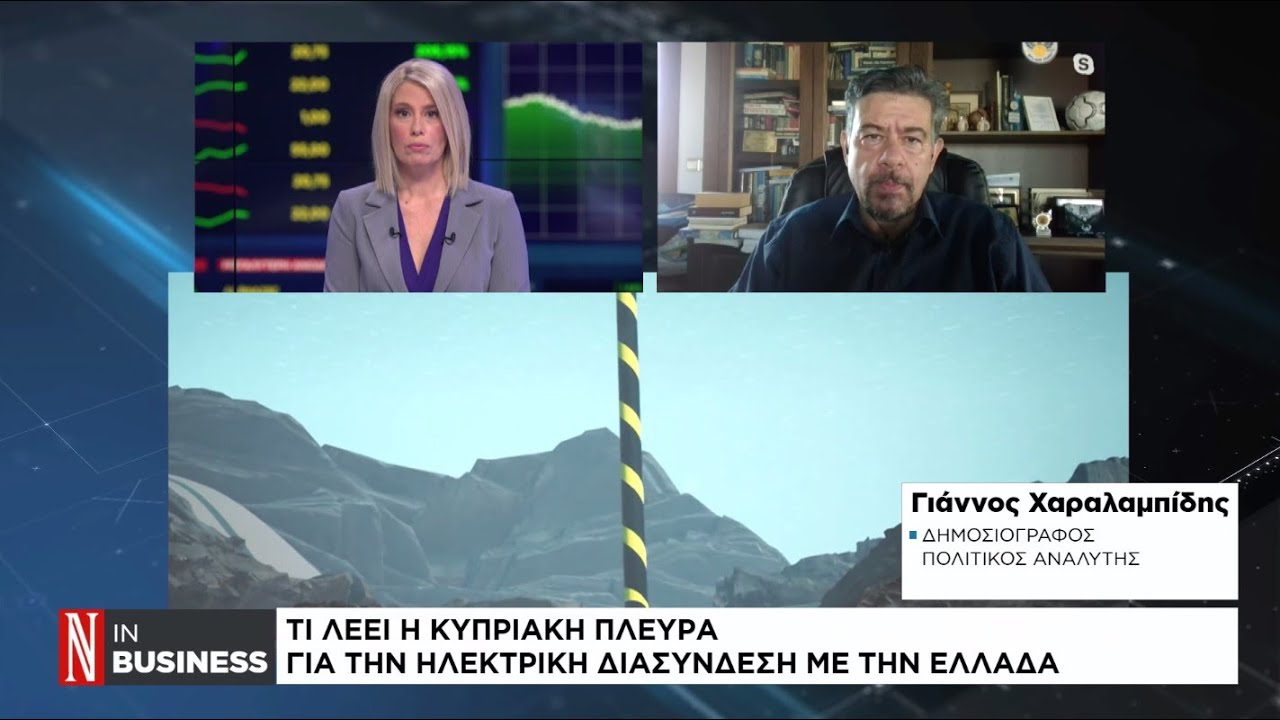 Τι λέει η κυπριακή πλευρά για την ηλεκτρική διασύνδεση με την Ελλάδα ...