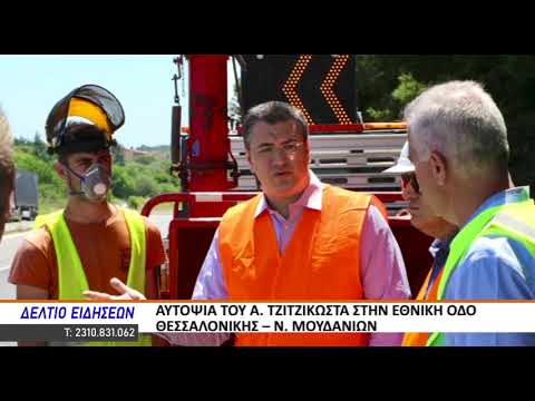ΑΥΤΟΨΙΑ ΤΟΥ ΑΠΟΣΤΟΛΟΥ ΤΖΙΤΖΙΚΩΣΤΑ ΣΤΗΝ ΕΘΝΙΚΗ ΟΔΟ ΘΕΣΣΑΛΟΝΙΚΗΣ – Ν ...
