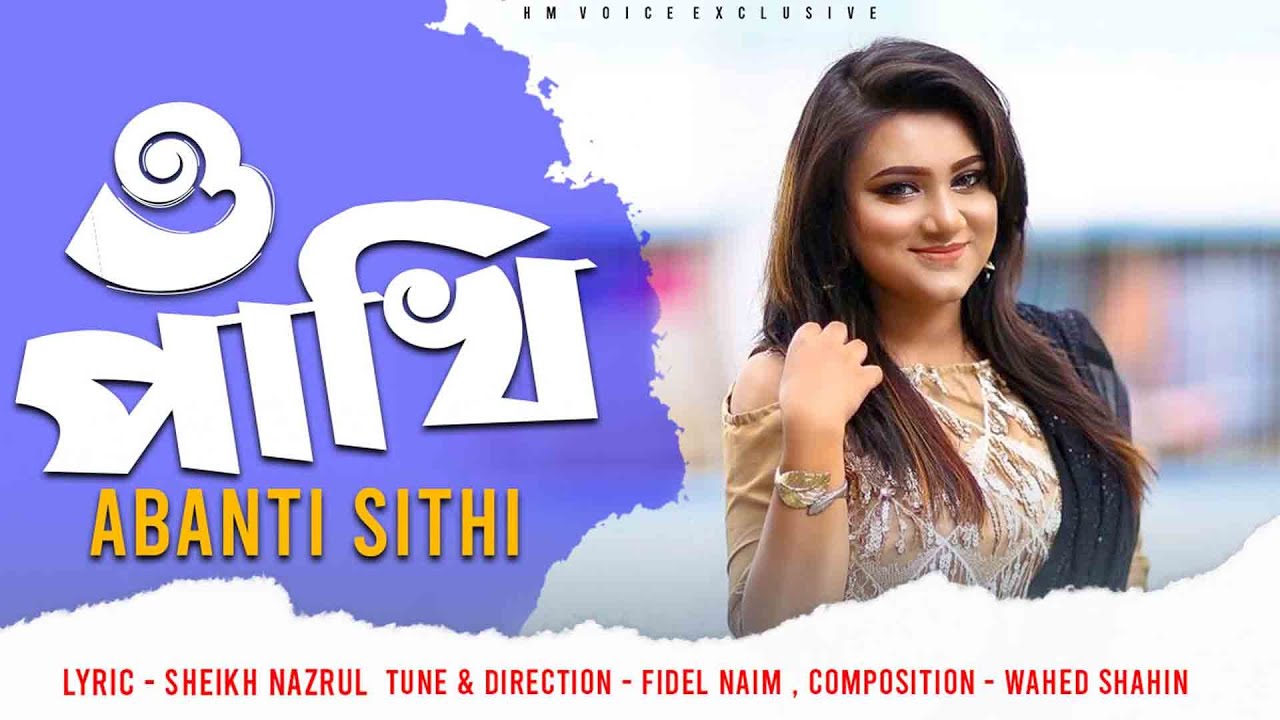 Abanti Sithi New Song | O Pakhi | ও পাখি | Bangla New Song 2020 | Pakhi ...