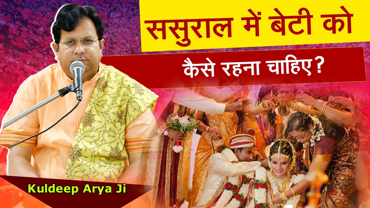 राजा जनक ने माता सीता से मुंह क्यों मोड़ लिया था || Kuldeep Arya Ji ...