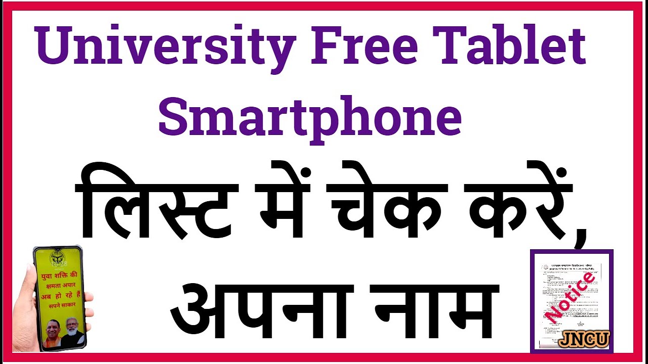 🥰JNCU फ्री टैबलेट वितरण पर जारी हुआ नोटिस | Free tablet smartphone 2nd ...