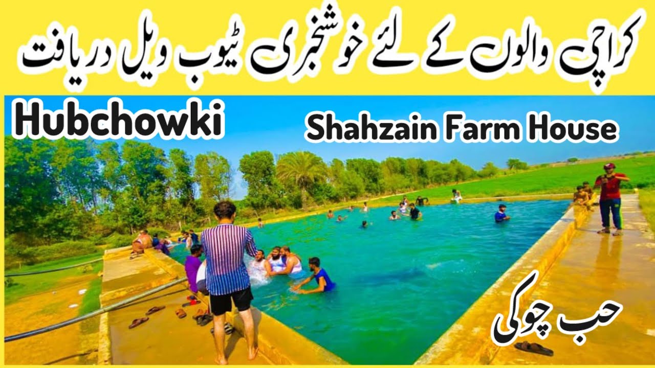 Hub Chowki Sakran Tubewell | Shahzain Farm House - YouTube