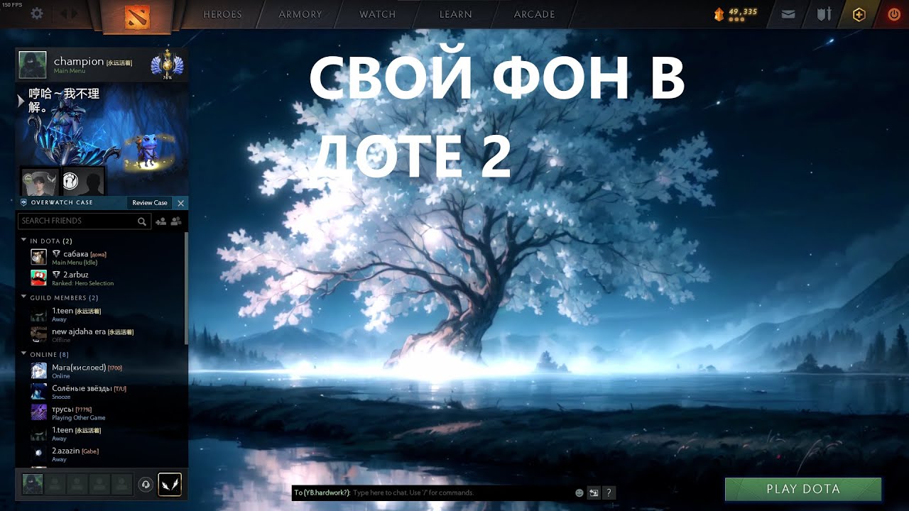 Как Поменять Фон в Доте 2 На Свой Youtube