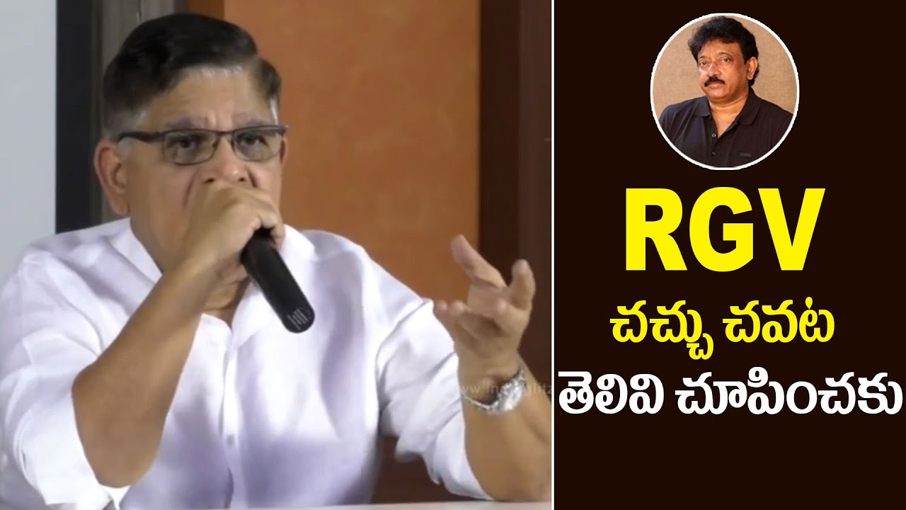 RGV చచ్చు, చవట తెలివి చూపించకు | Allu Aravind Warning to Ram Gopal ...