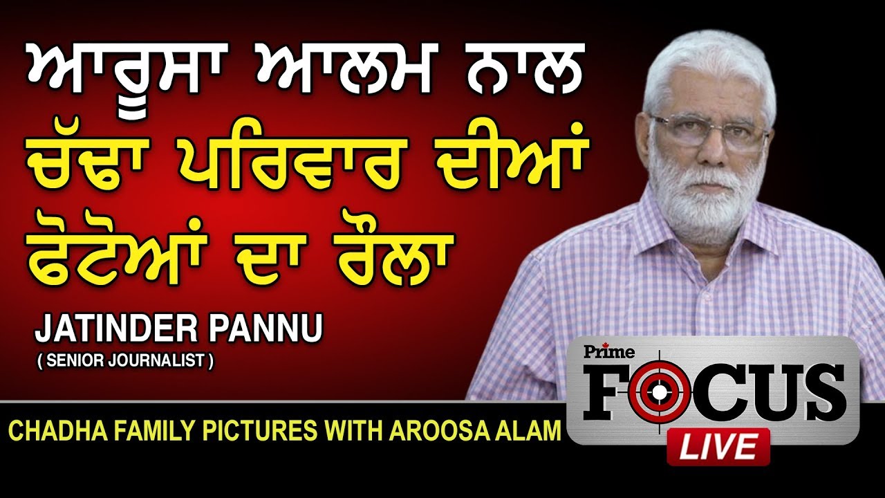 Prime Focus#173_Jatinder Pannu Chadha Family Pictures With Aroosa Alam ...