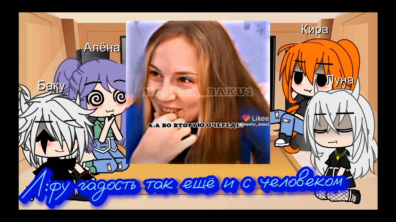 реакция на соню Киру 2 часть Youtube