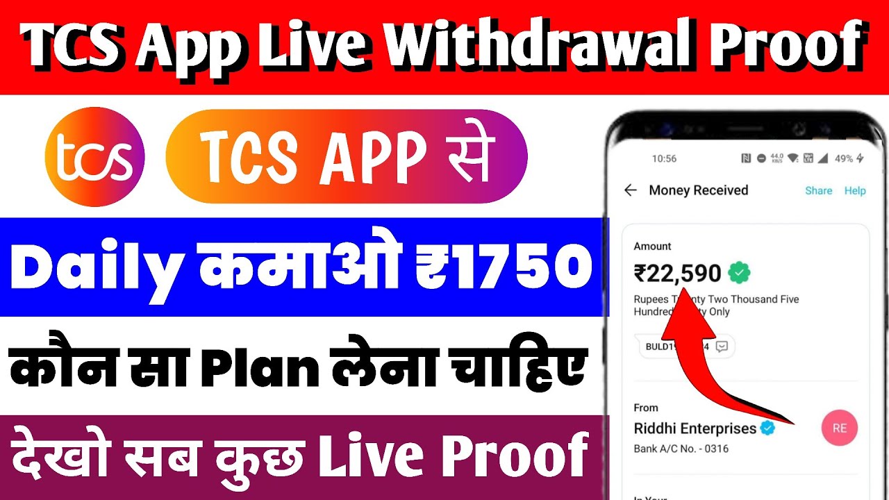 TCS App Live Withdrawal Proof | TCS App Kab Tak Chalega | TCS App Me ...
