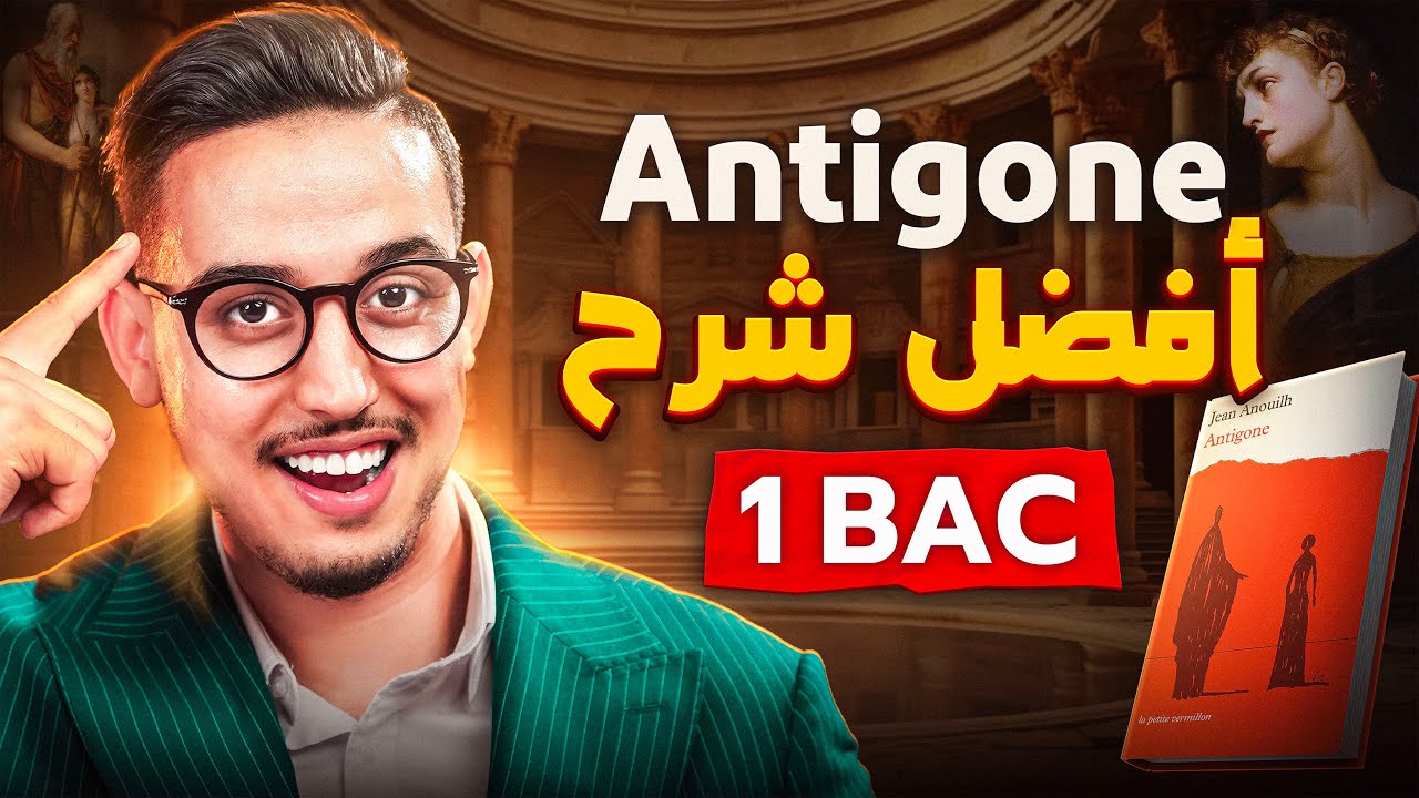 Résumé d' Antigone scène par scène (أفضل شرح)😍🔥 - YouTube