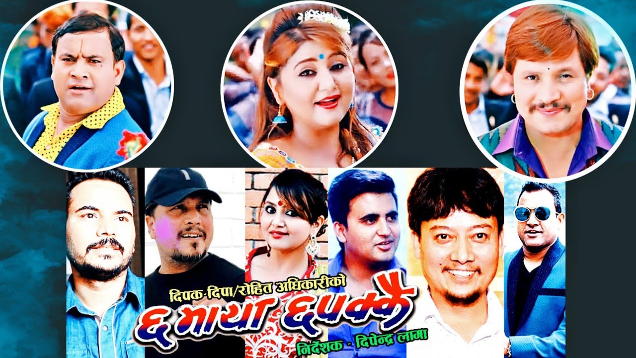 Chha Maya Chhapakkai New Nepali Movie | Dipak Raj Giri | Kedar Ghimire ...