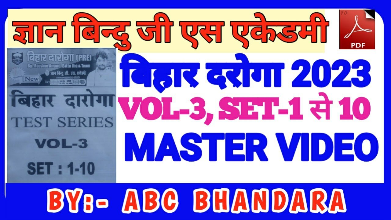 Bihar daroga master video।। बिहार दरोगा मास्टर।। abc bhandara #bihar ...