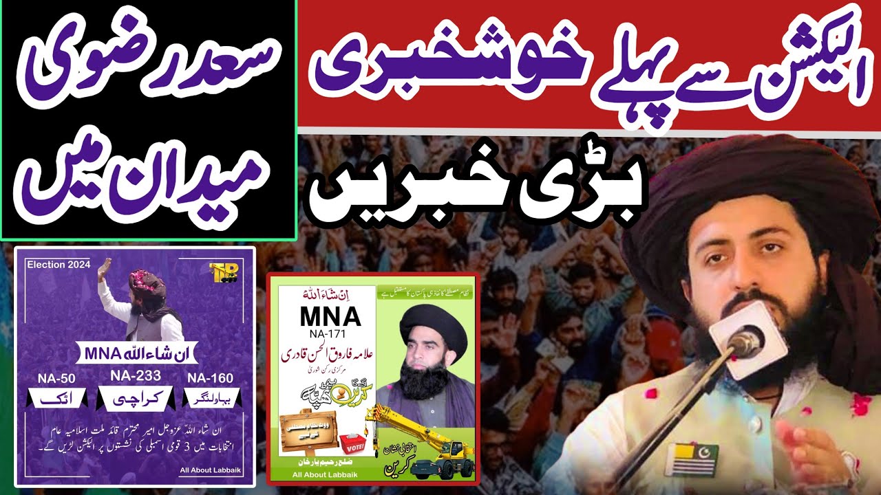 tlp today news | tlp today Update 2023 | Election's News | Saad Hussain ...