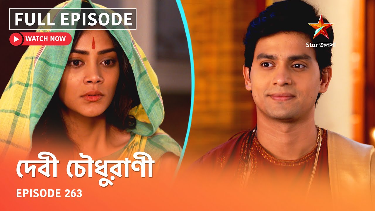 Full Episode | দেবী চৌধুরাণী | Episode 263 - YouTube