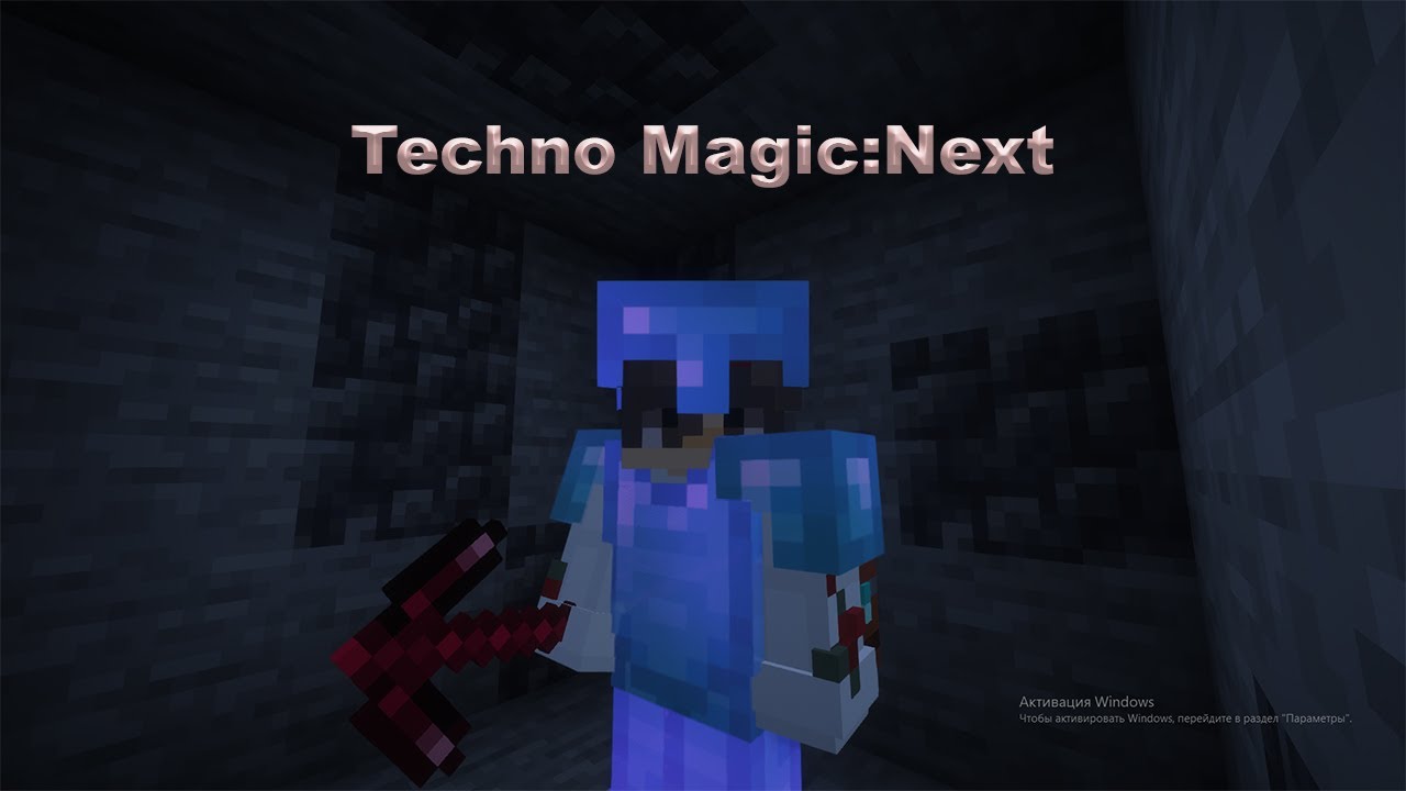 Топовая кирка и багровой стали #3 TechnoMagic:Next!!! - YouTube