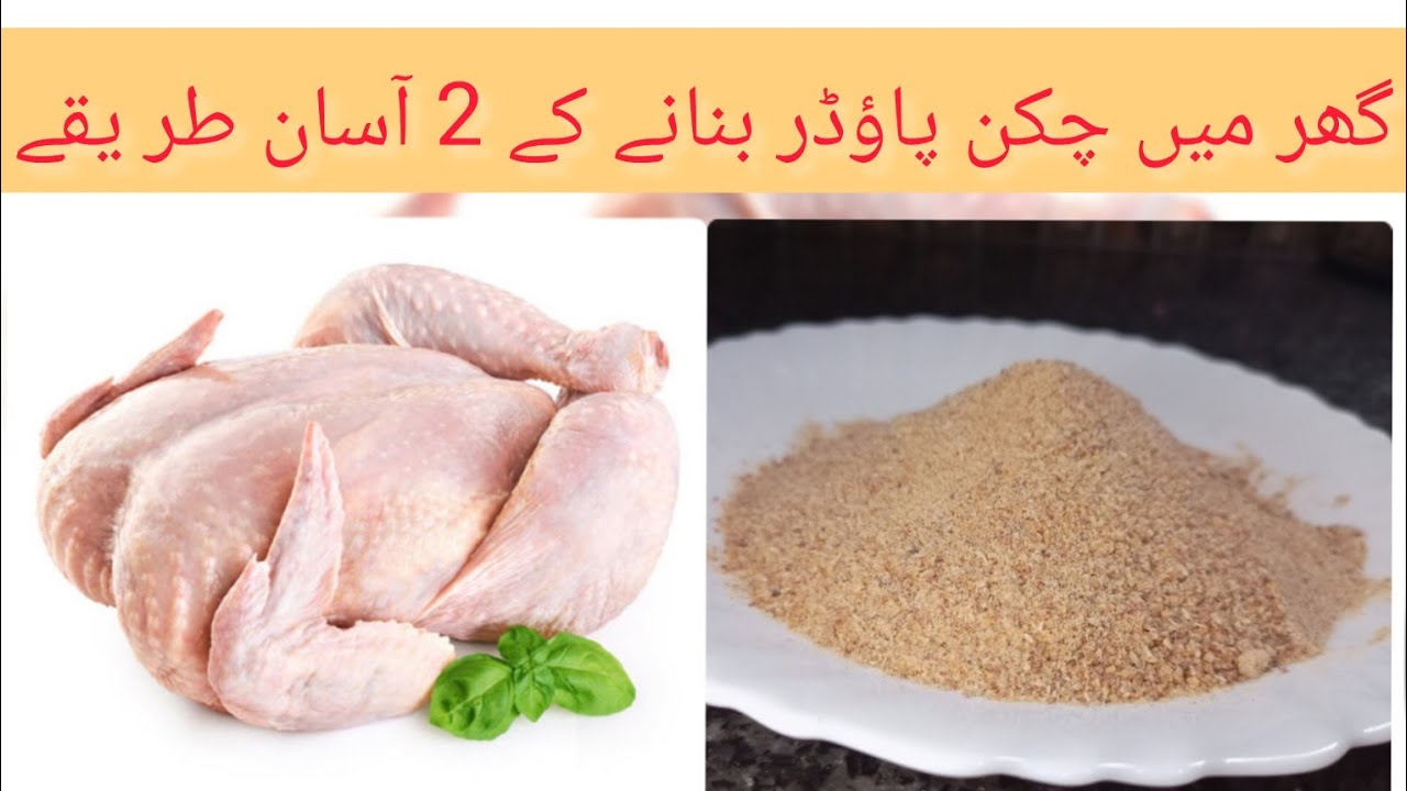 Homemade chicken Powder Recipe By Adeeba|Chicken Powder Banany Ka ...