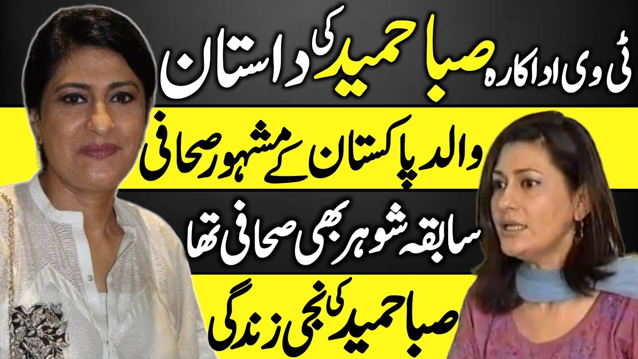 Saba Hameed Living Legend Actress Untold Story | Biography | Detailed ...