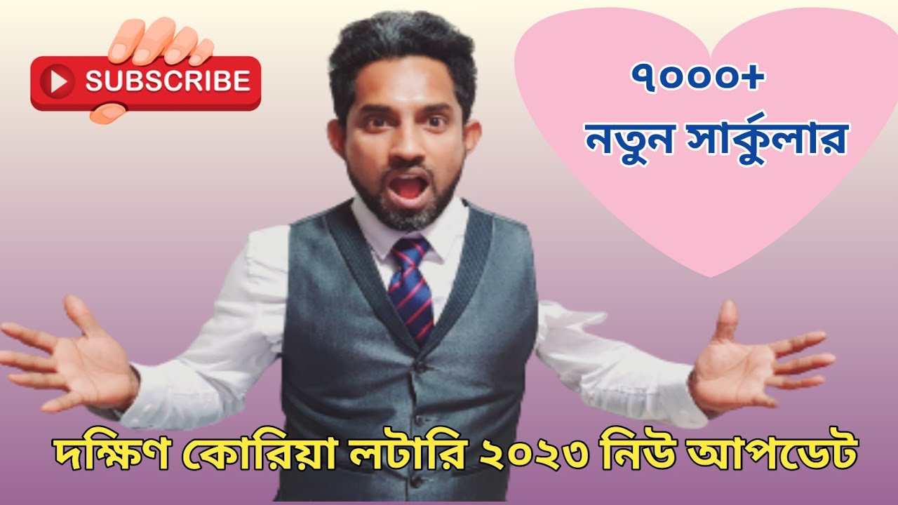 দক্ষিণ কোরিয়া সার্কুলার ২০২৩ নতুন আপডেট|Hot News|South Korea lottery 2023|M A Bashar - YouTube