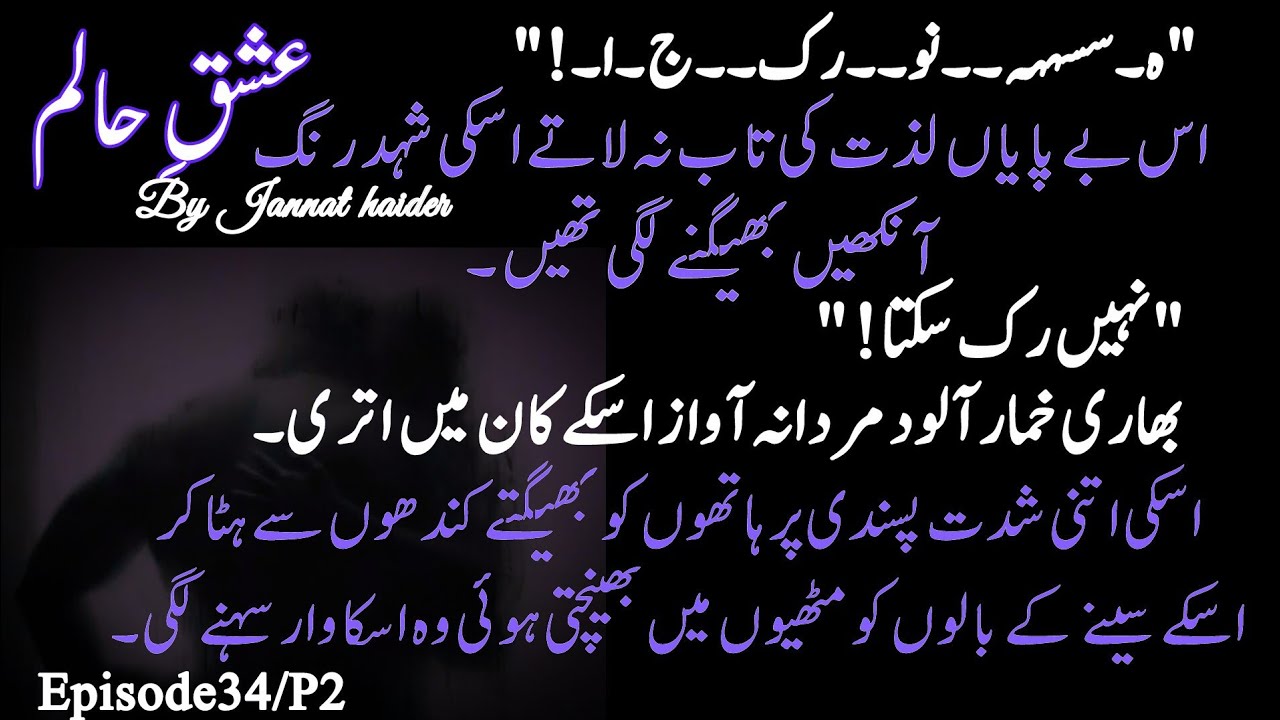 S!zzl!nG H0t🔥🔥Sh0w€r R0m@nce💦 Ishq-e-Halim Most Romantic novel by Jannat haider Episode34/P2 ...