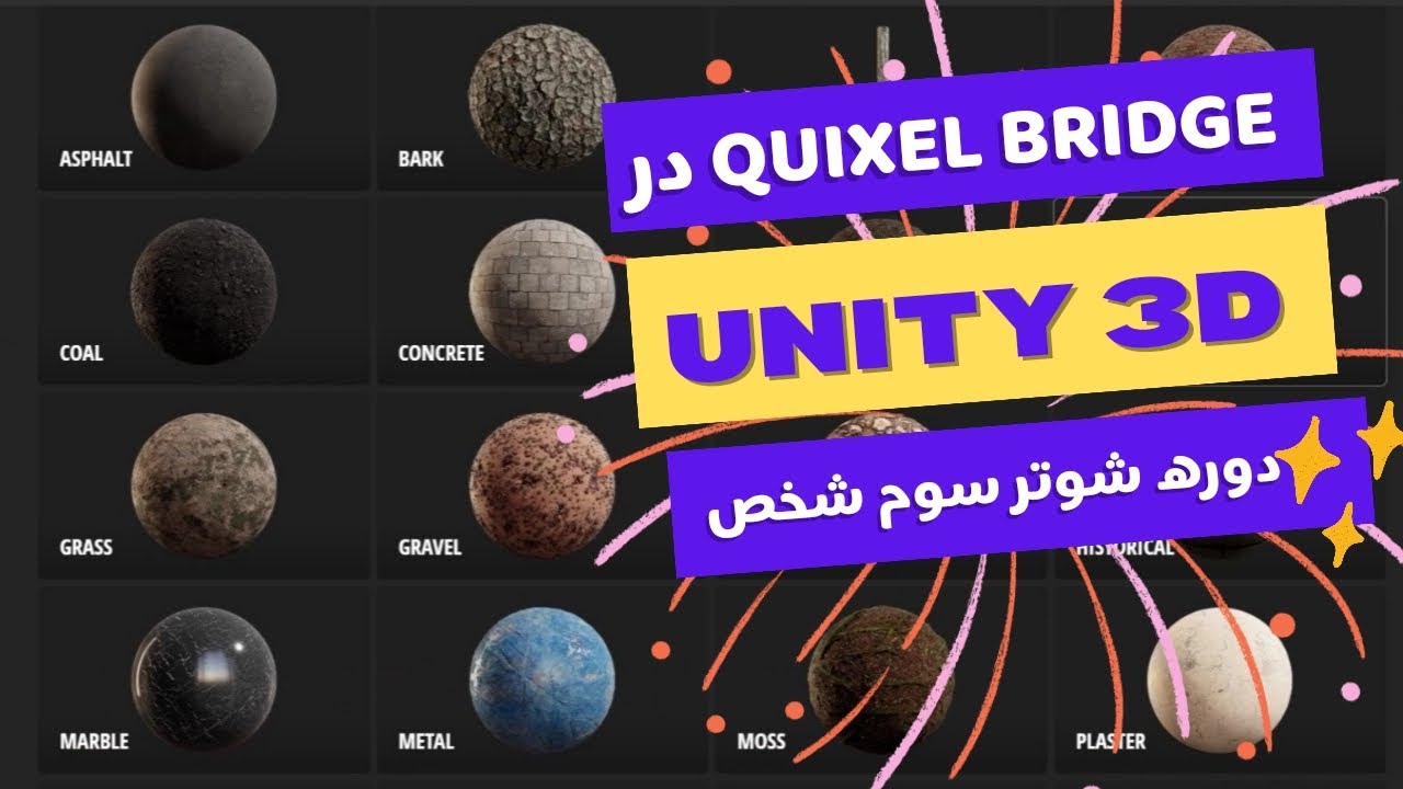 آموزش Quixel Bridge در یونیتی - YouTube