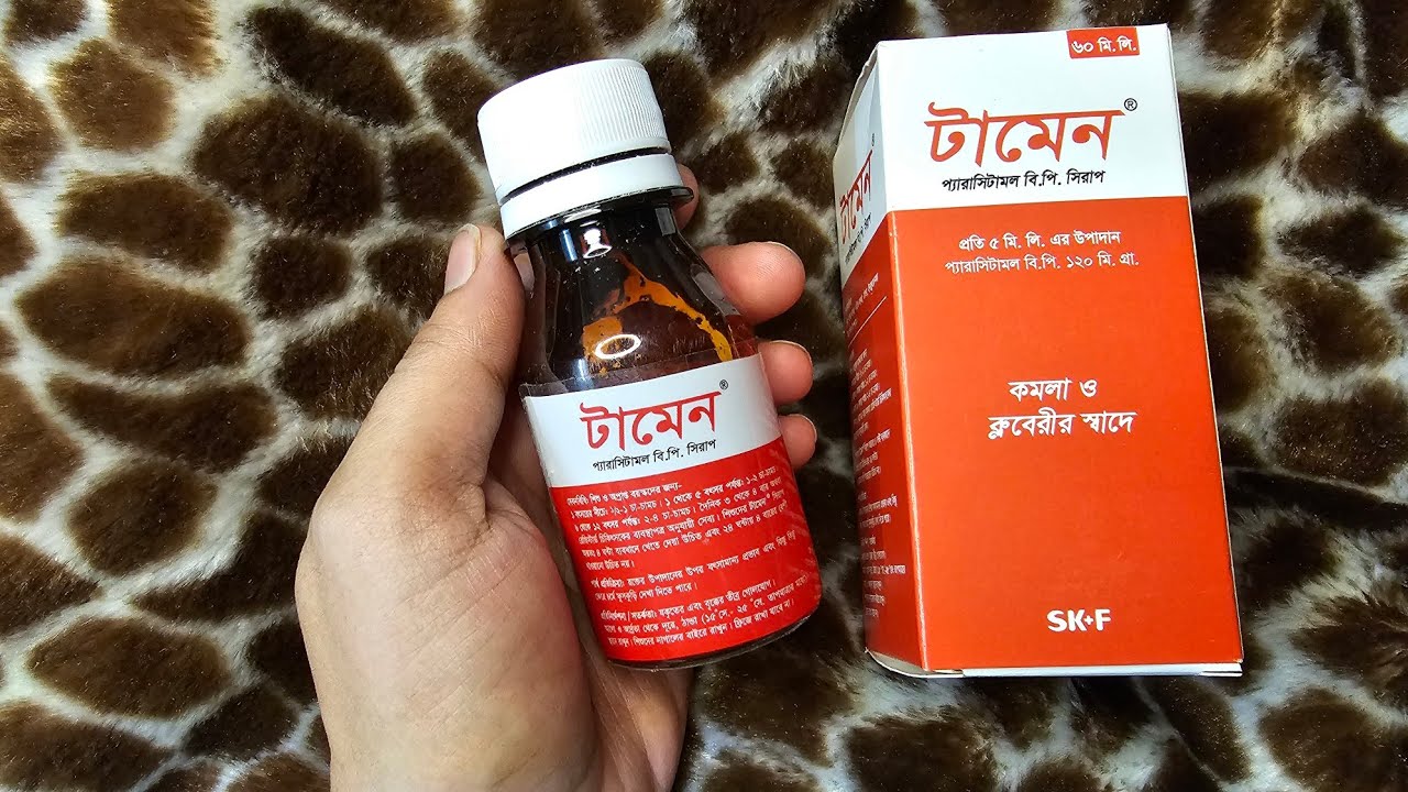 Tamen Syrup খাওয়ার নিয়ম। Tamen Syrup কিভাবে এবং দিনে কয়বার খেতে হবে ...