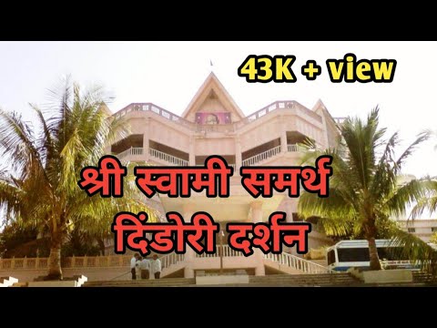 श्री स्वामी समर्थ | Shri Swami Samarth Gurupith, Nashik || by Rahul ...