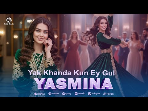 Yasmina - Yak Khanda Kun Ey Gul / Ясмина - Як ханда кун эй гул (Xit 2026)