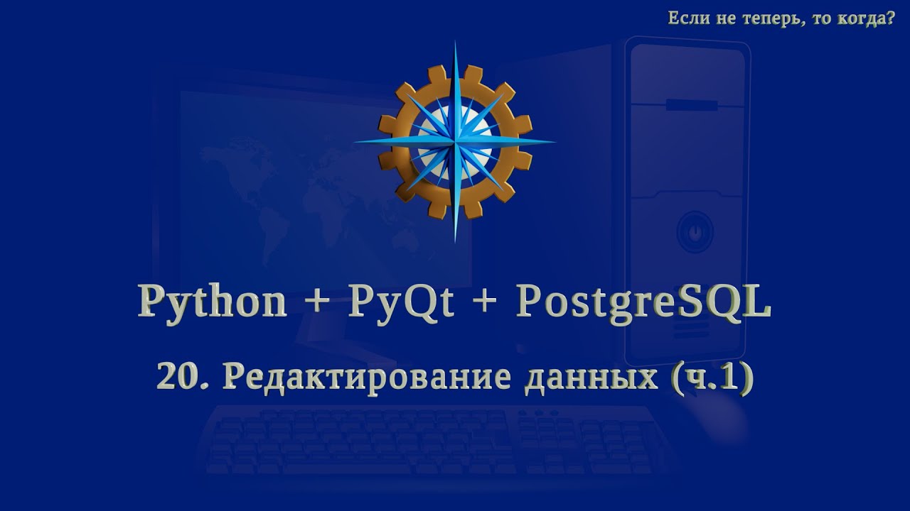 Python Pyqt5 Postgresql часть 20 Youtube 2347