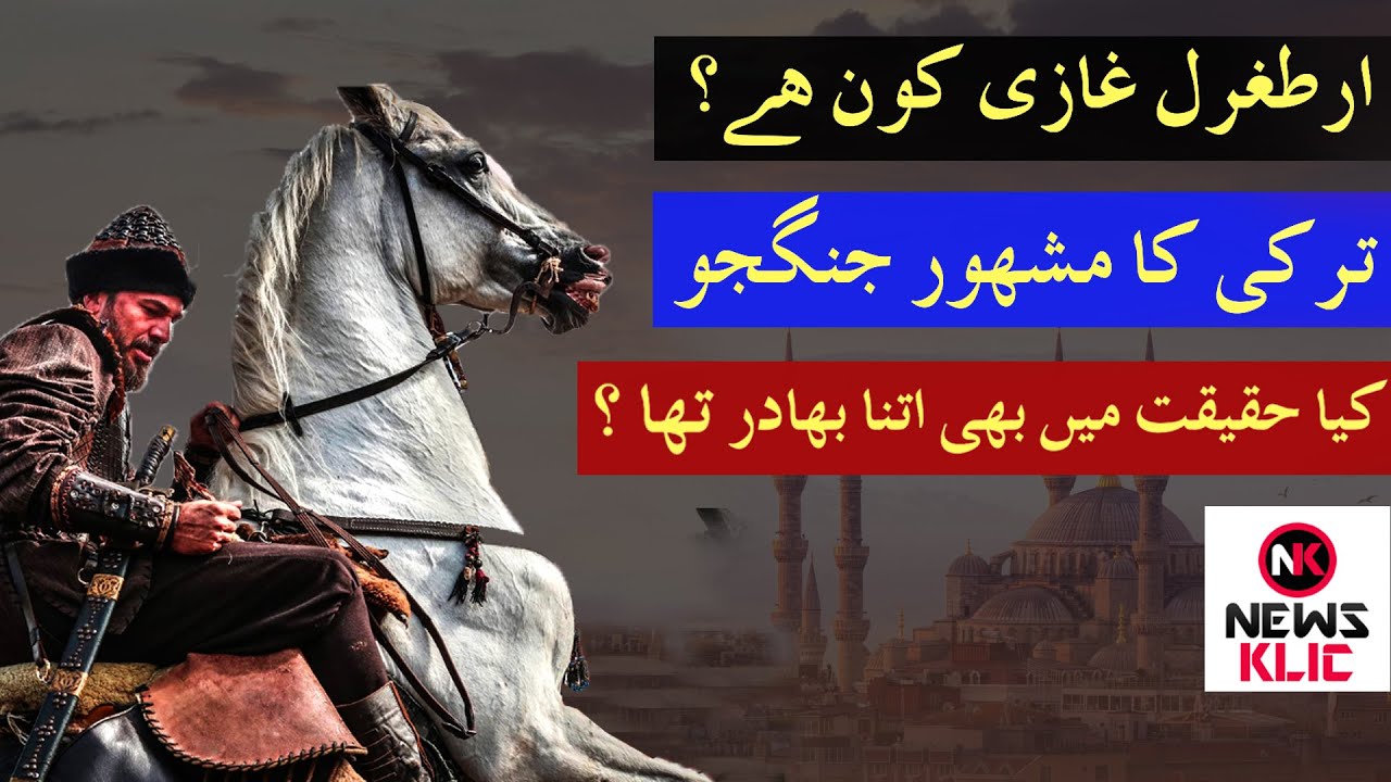 Ertugrul Ghazi Complete Story in Urdu | Turkey's famous warrior ...