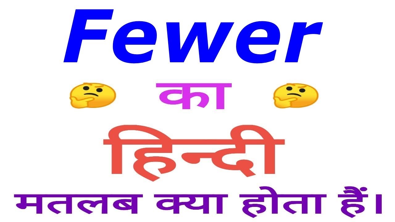 Fewer Meaning In Hindi Fewer Ka Matlab Kya Hota Hai Fewer In Hindi