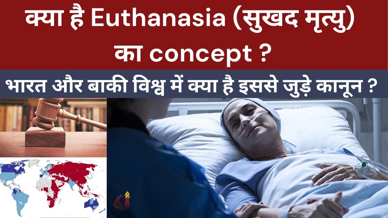 What is euthanasia ? Mercy Killing ? Types, legal status and debate ...