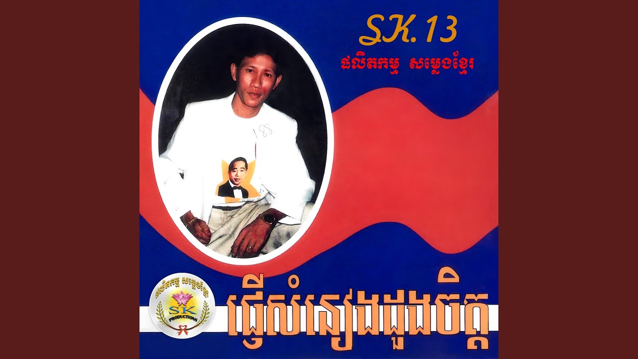 រាត្រីមានផ្កាយរះ - YouTube