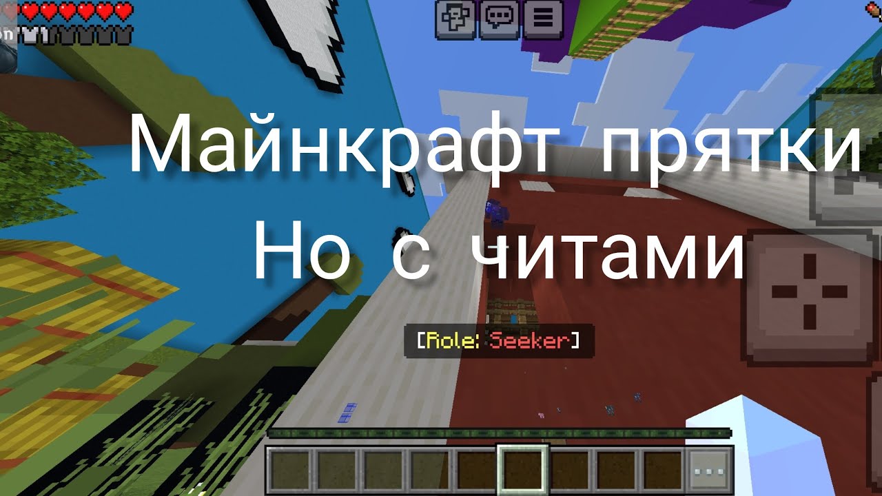 Майнкрафт но это прятки с читами Youtube