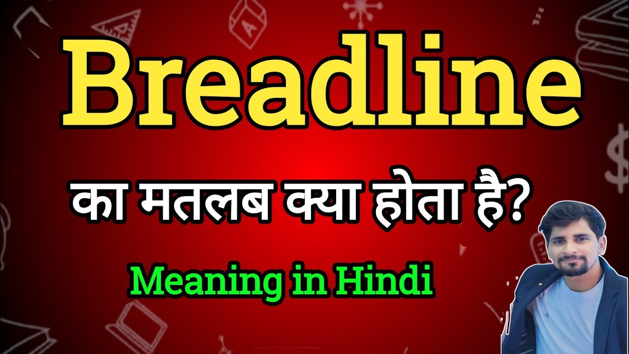 Breadline Meaning in Hindi | Breadline Ka Matlab kya Hota hai| English to Hindi dictionary - YouTube