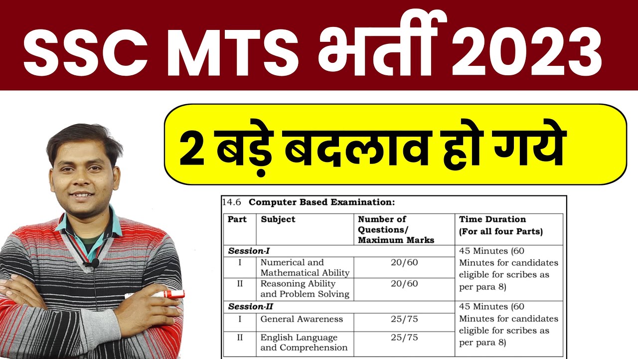 SSC Mts Important Video | SSC MTS New Vacancy 2023 | SSC Mts ...