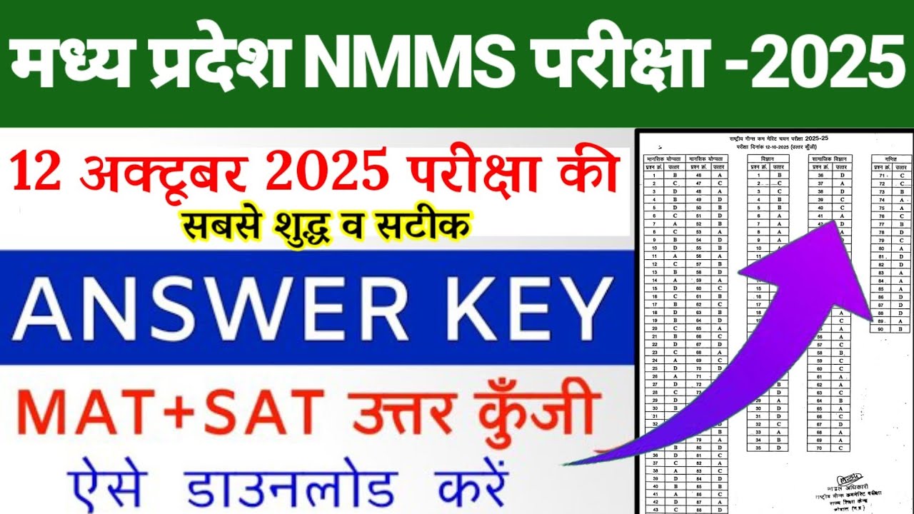 12 October 2025 nmms paper answer key || mp nmms answer key 2025 | nmms ...