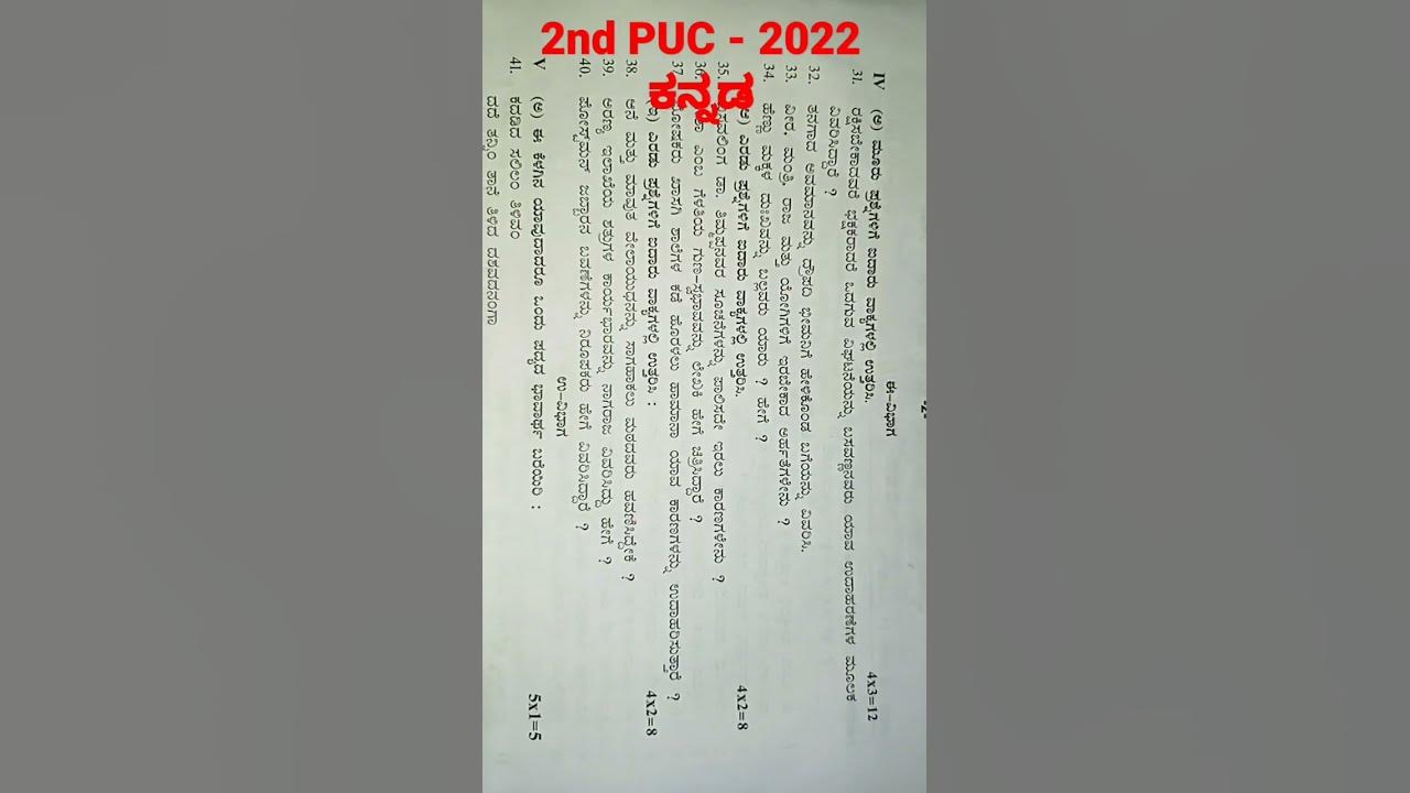 2nd PUC Kannada Mid Term Question Paper October 2022 YouTube 2nd-puc-kannada-mid-term-question-paper-october-2022-youtube