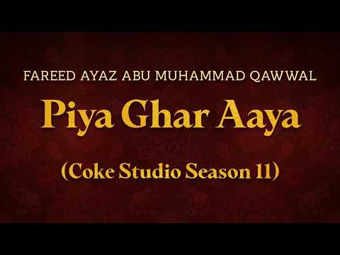 Fareed Ayaz Abu Muhammad Qawwal - Piya Ghar Aaya (Coke Studio Season 11) | Lyrics