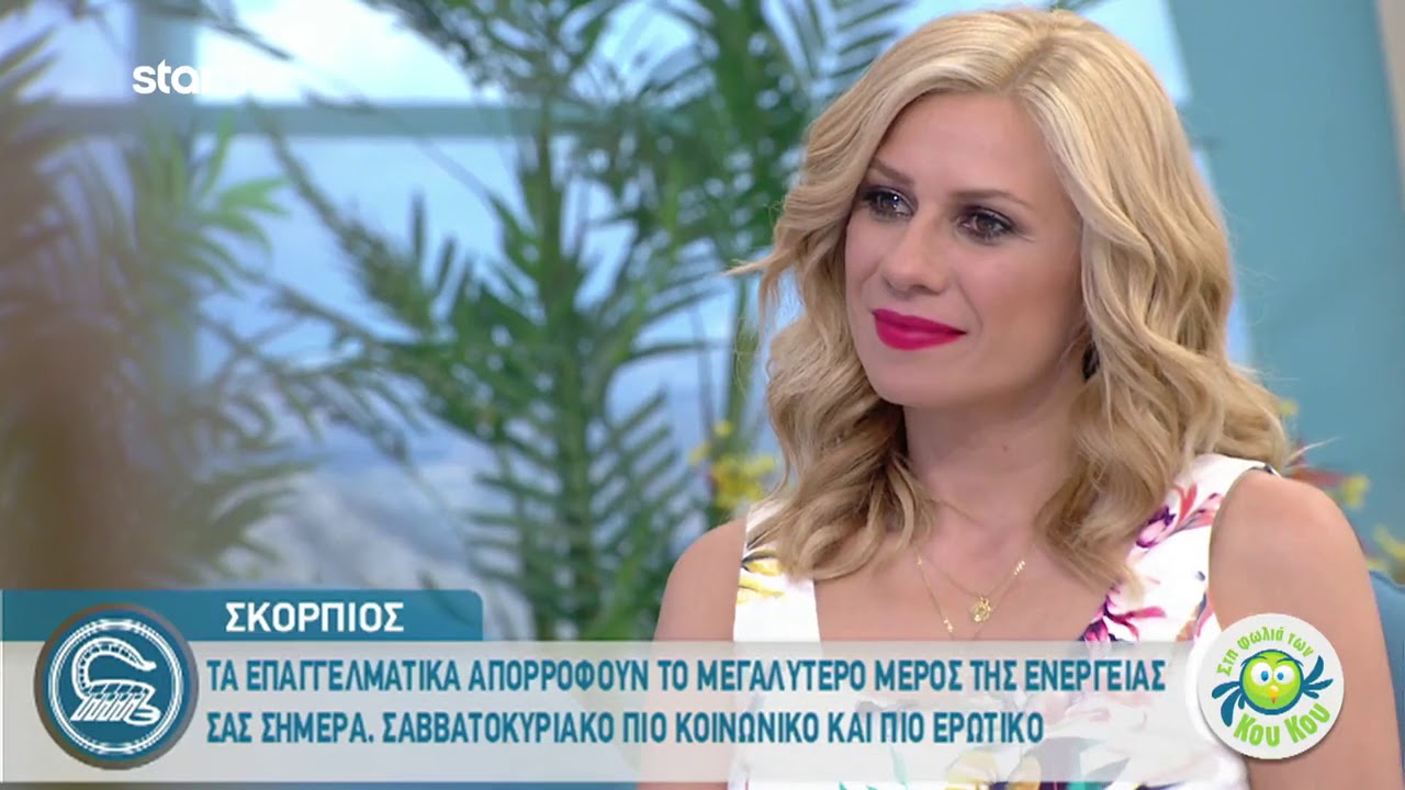 Σκορπιός: Προβλέψεις για το τριήμερο 6/7 - 8/7 - YouTube