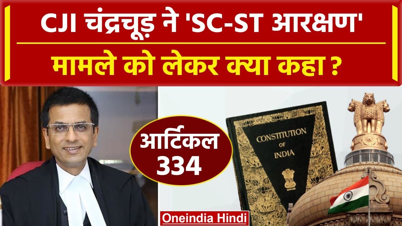 CJI DY Chandrachud ने SC ST Reservation पर क्या कहा ? | Supreme Court ...