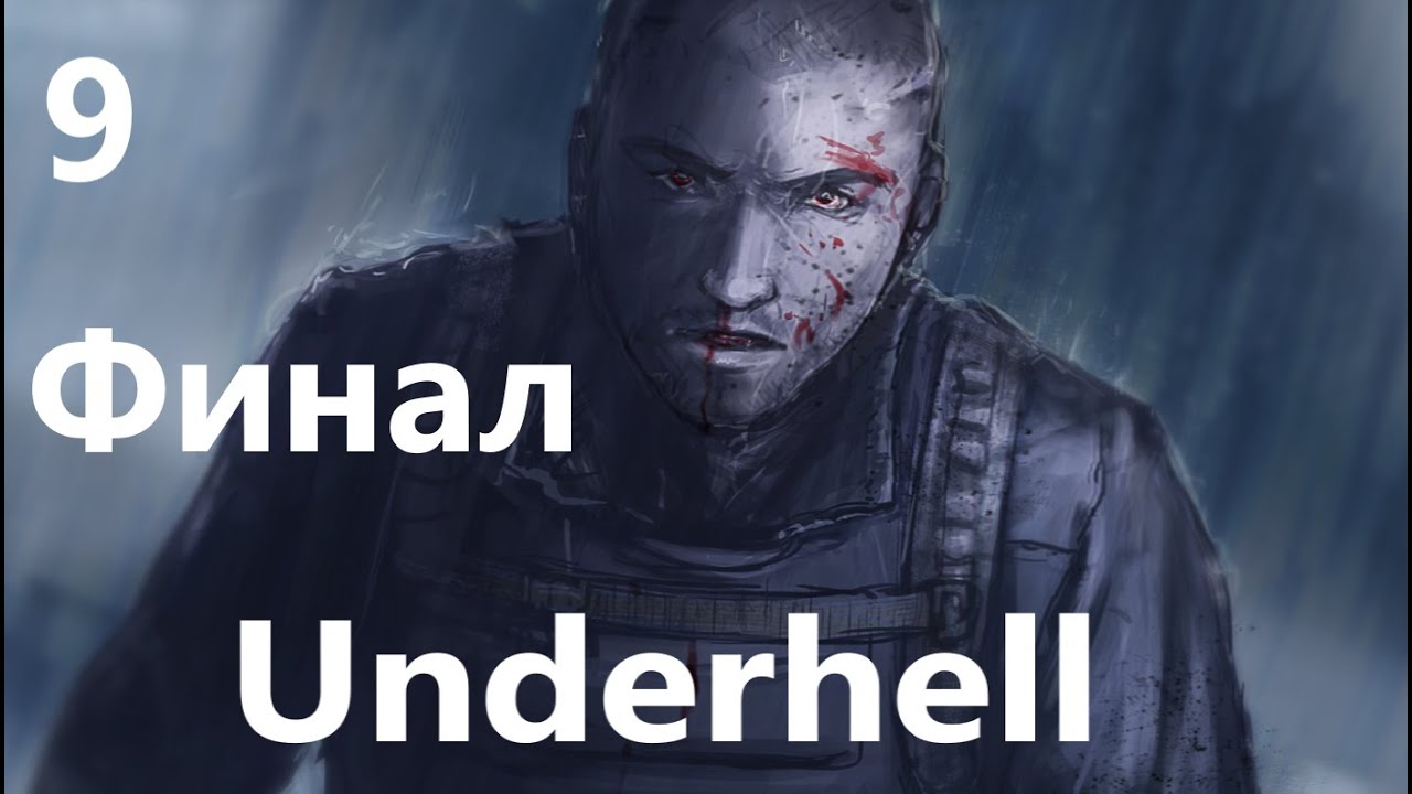 Underhell - Часть 9. Финал - YouTube