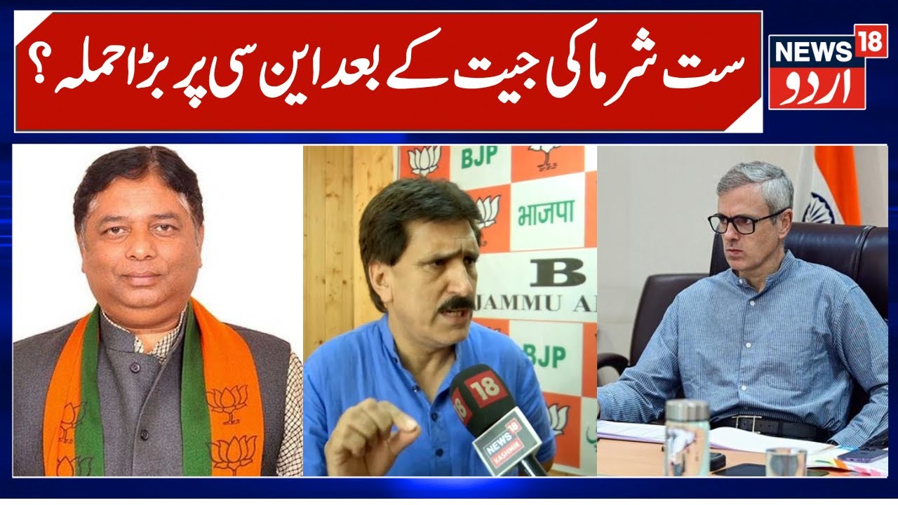 BJP Attacks NC after Sat Sharma's Win in Rajya Sabha | Altaf Thakur on ...