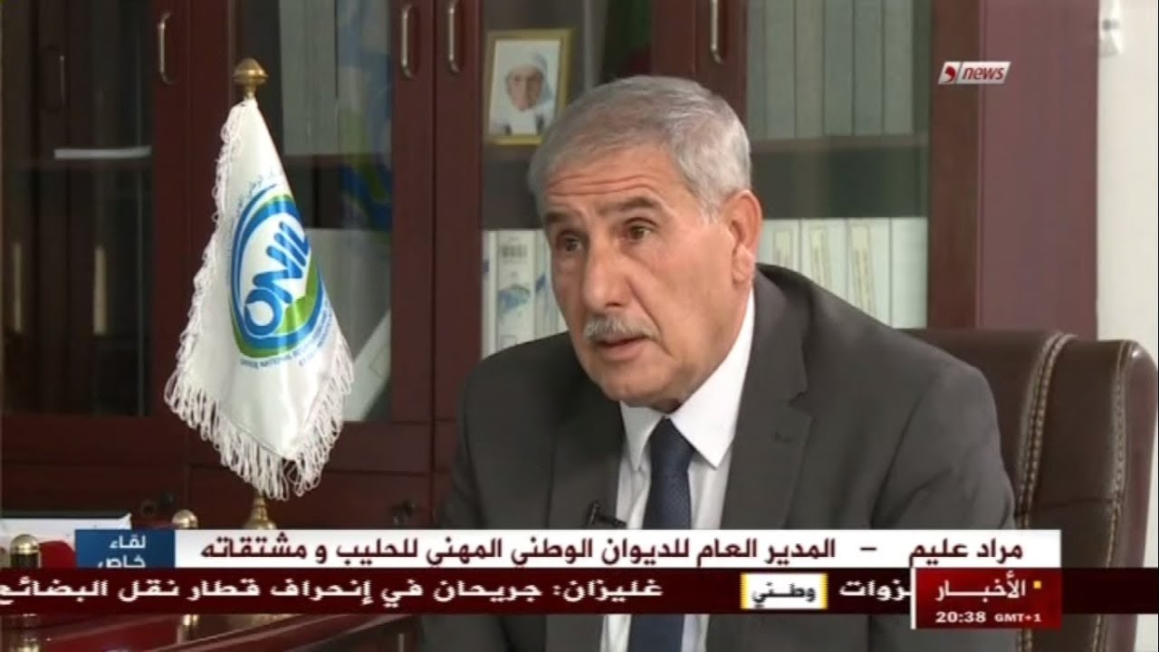 Interview du Directeur Général de l'ONIL Mr M.ALIM - YouTube
