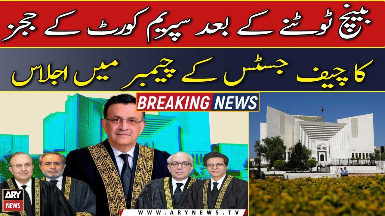 SC judges meets in CJP chamber after SC bench dissolved - YouTube