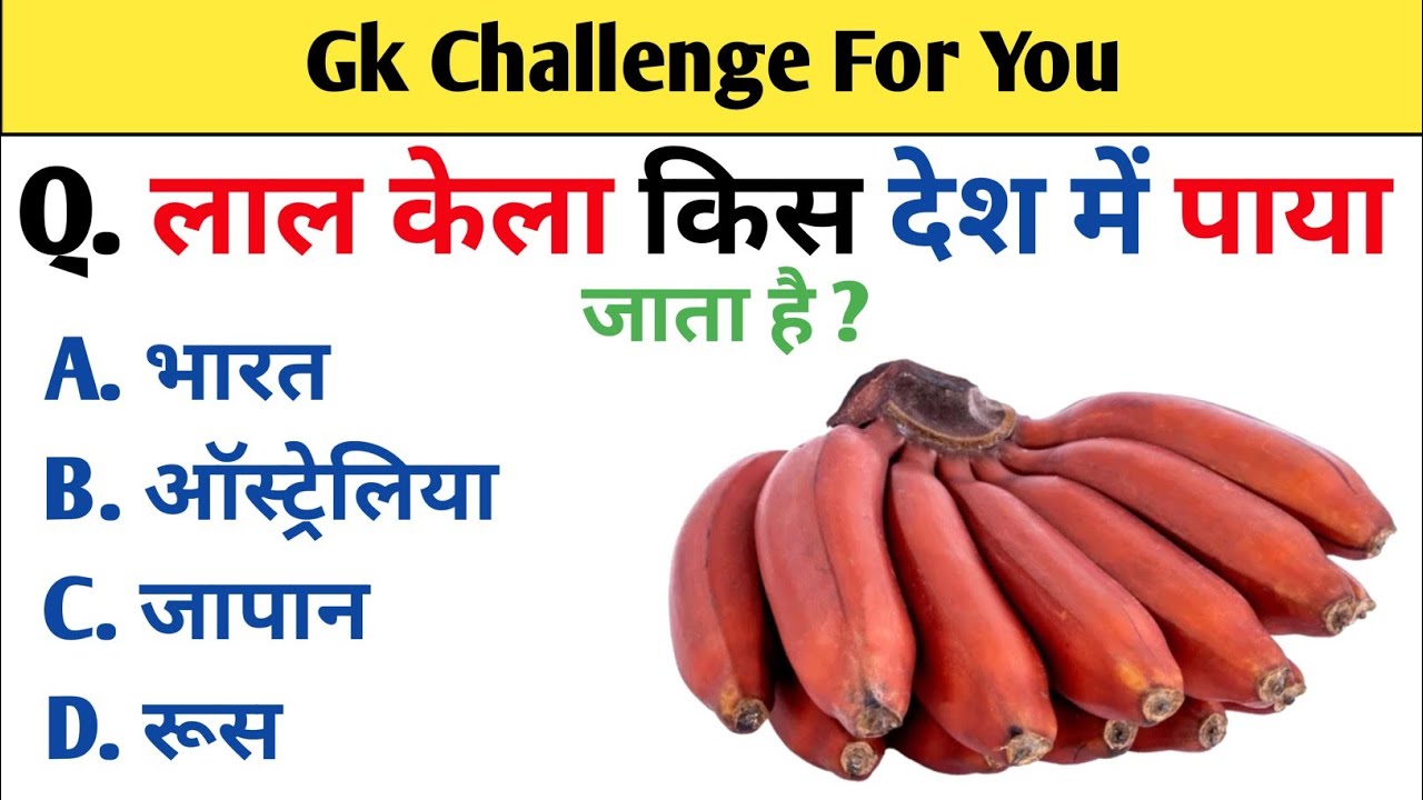 GK Question || GK In Hindi || GK Question and Answer || GK Quiz || RK INDIA GK STUDY || #gk ...
