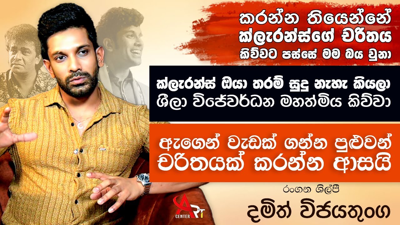 ඇනස්ලි මාලවන මහත්මයා මාව දැකපු ගමන් කිව්වේ, ක්ලැරන්ස් ඔයා තරම් සුදු ...