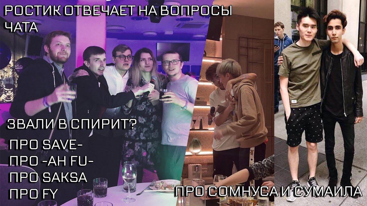 РОСТИК ФН ОТВЕЧАЕТ НА ВОПРОСЫ ЧАТА | МОГ ИГРАТЬ В СПИРИТ? ПРО SOMNUS ...