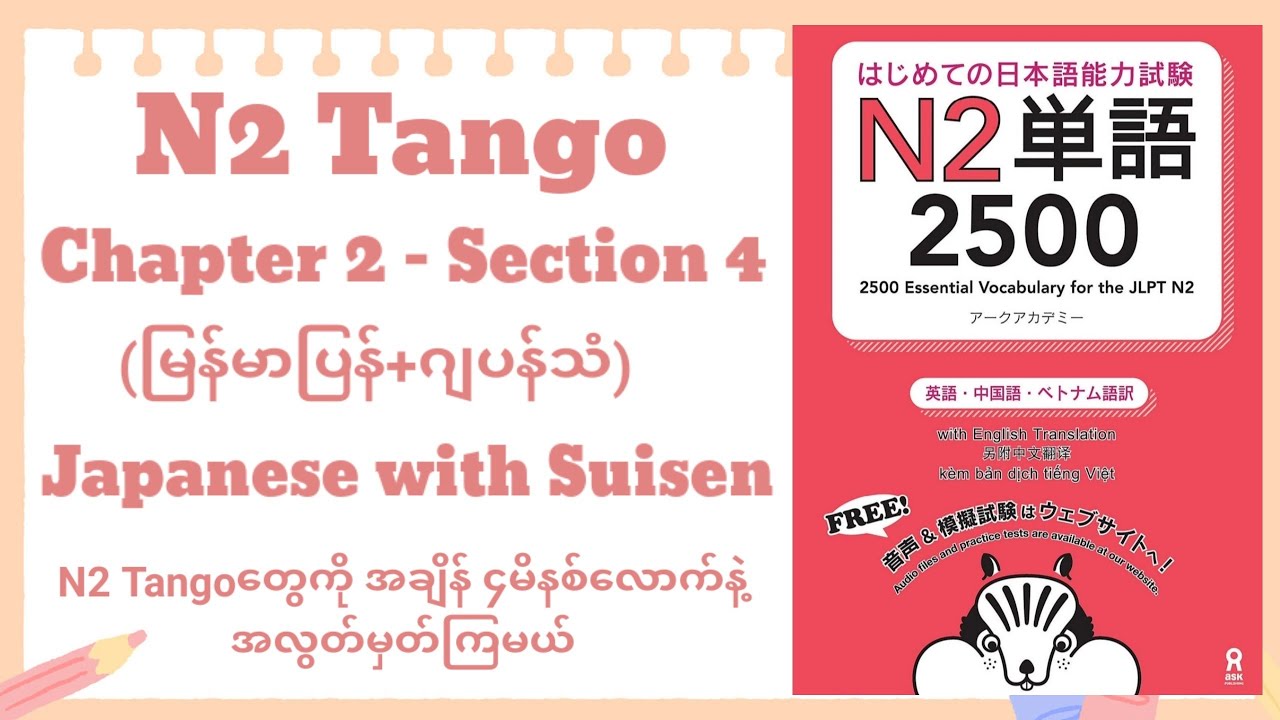 N2 Tango [Chapter 2 - Section 4] [買い物] (မြန်မာပြန်+ဂျပန်သံ) - YouTube