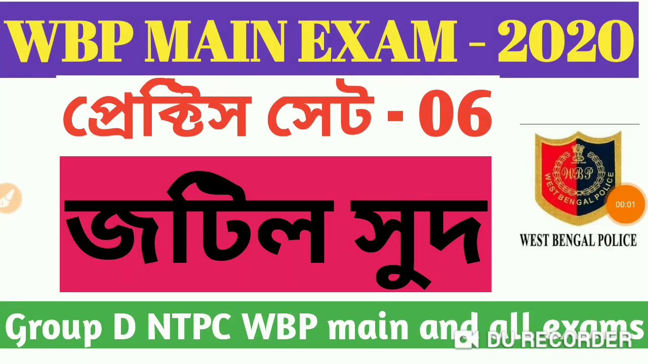 COMPOUND INTEREST CLASS৷৷ wbp important math topic || MATH CLASS - YouTube