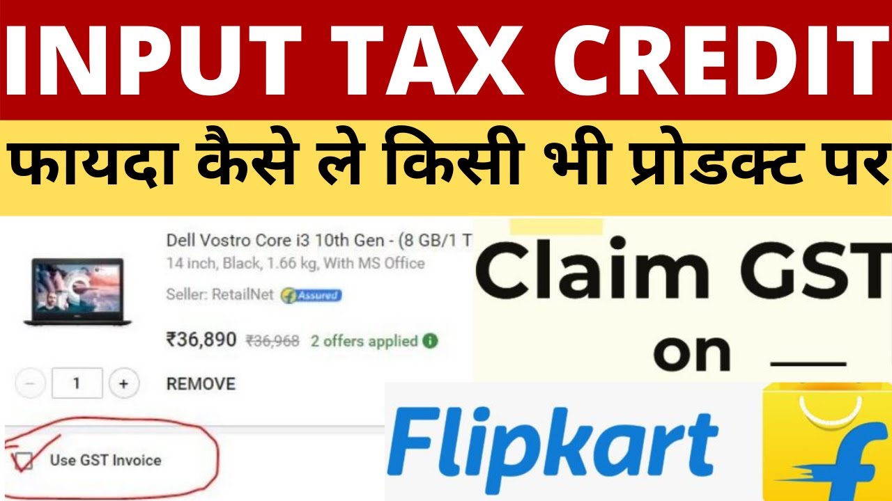 How to use GST input Tax Credit Benefit on Flipkart - YouTube